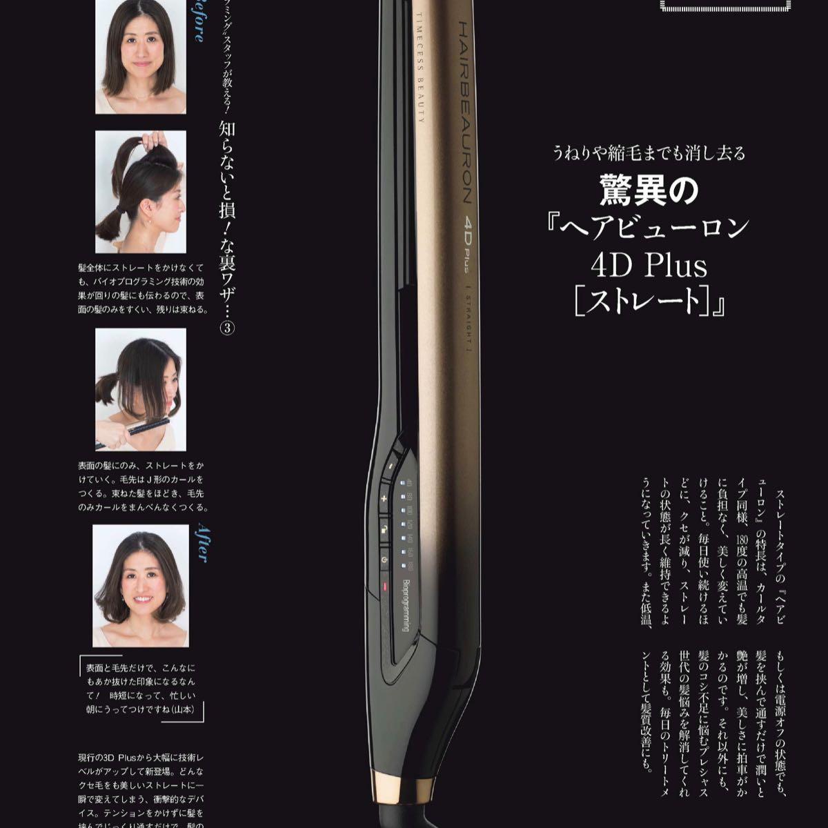 ストレートアイロン ヘアビューロン 4D Plus [ストレート] - アリススタイル