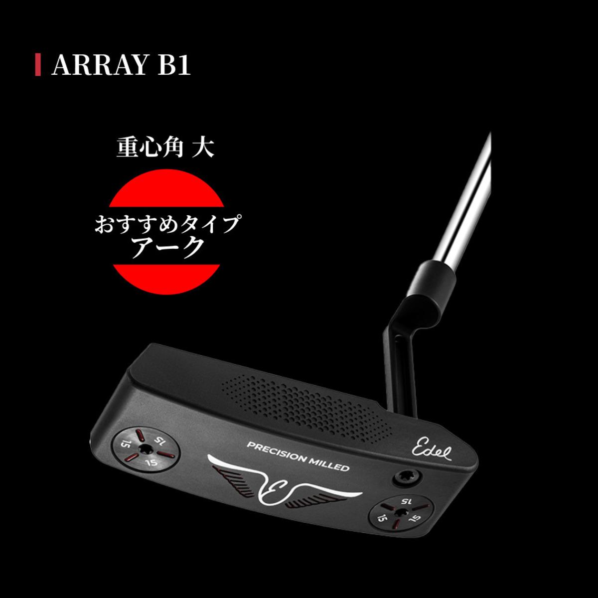 EdelGolf ARRAY PUTTER B1 - アリススタイル
